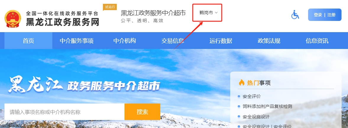 中介超市介绍及操作流程-鹤岗市政务服务网